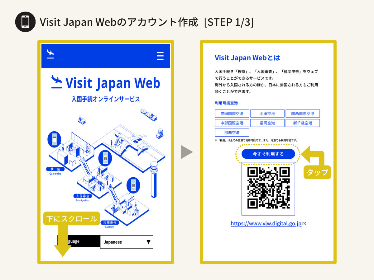 Visit Japan Webの登録方法・使い方を解説｜海外旅行前に帰国方法をチェック！ – CAMBODIA NOTE