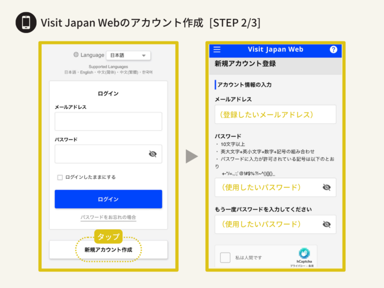 Visit Japan Webの登録方法・使い方を解説｜海外旅行前に帰国方法をチェック！ – CAMBODIA NOTE
