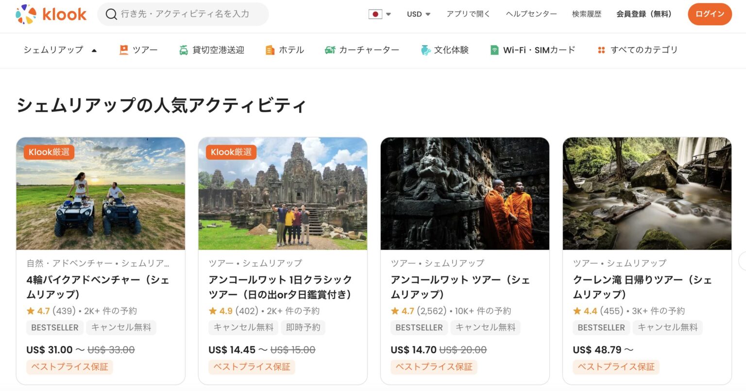 klook [クルック]でカンボジア現地ツアーを簡単＆お得に予約！ – CAMBODIA NOTE