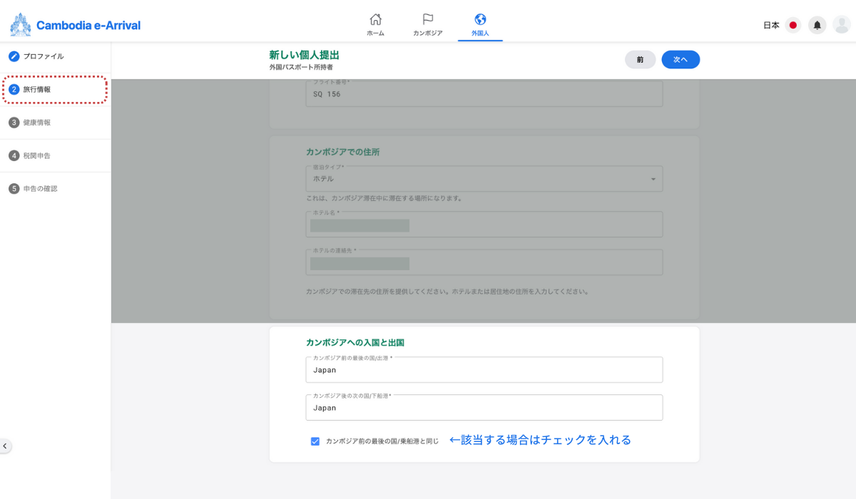 カンボジア入国に必須！e-Arrival登録方法を完全解説【2026年最新版】 – CAMBODIA NOTE